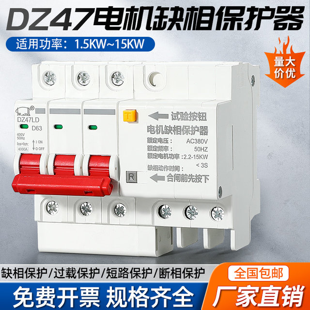 DZ47 motor phase loss leakage protector 380V three-phase rail circuit breaker short circuit ...