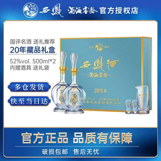 Xifeng Liquor Official Flagship Store 20 Years 52 Degree Liquor Gift ...