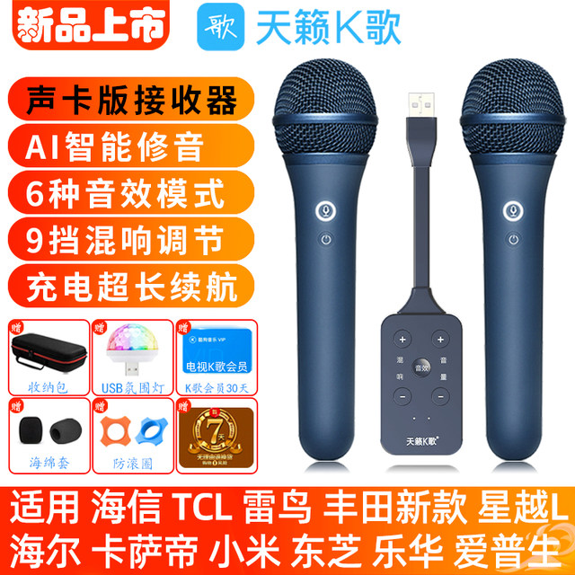 Teana karaoke wireless microphone 9p charging suitable for tcl Haier ...