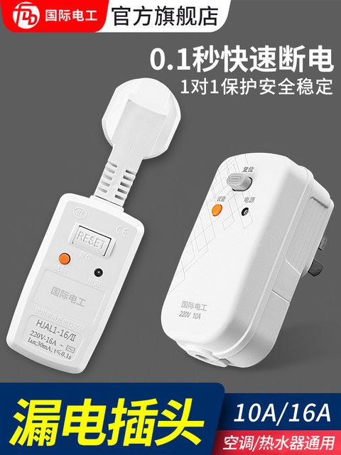 Water heater leakage protection plug and socket leakage protection ...