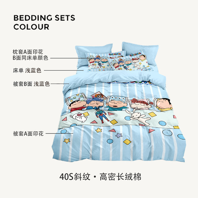 Crayon Shin -new Cotton Four -piece Cotton Cute cartoon Cotton Skin ...