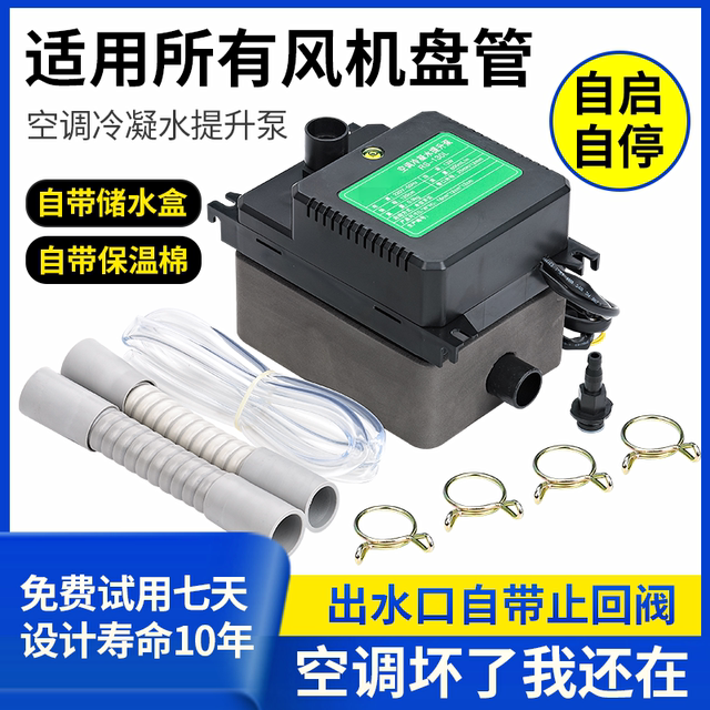 Rensheng air conditioning drainage pump central air conditioning ...