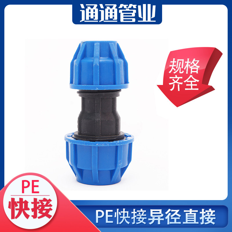 Hongrun PE Pipe Quick Connector - 20-630mm Water Supply Fitting