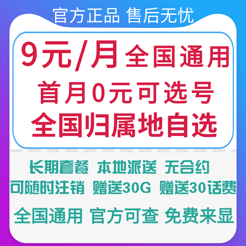 Choose 5G mobile phone card online card call card nationwide general ...