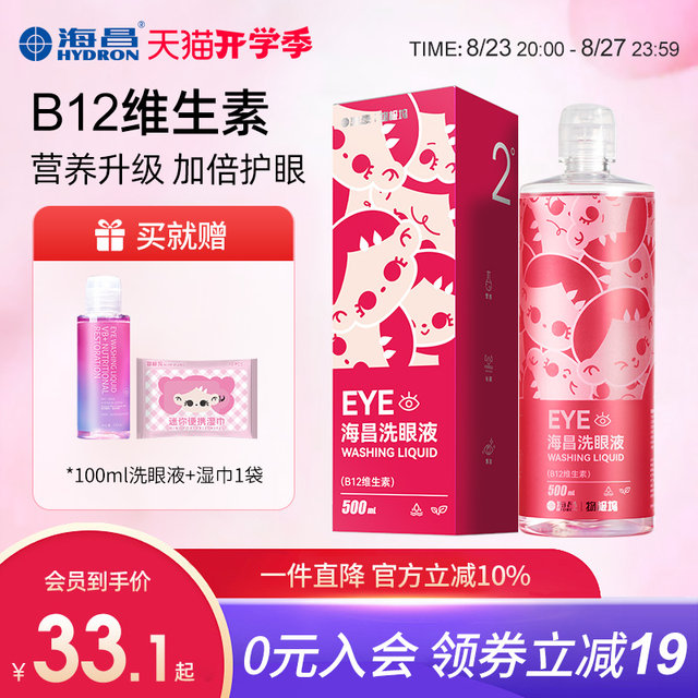 Haichang eye wash B12 vitamin eye wash eye care solution eyelid ...