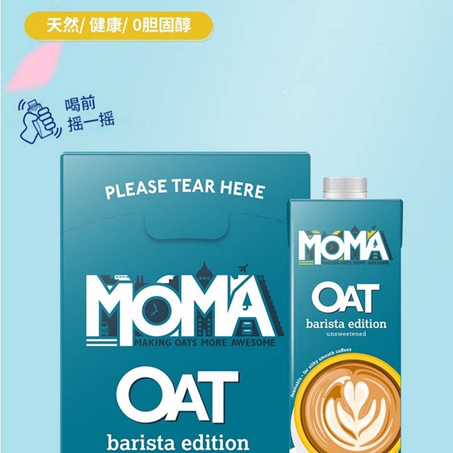 Full box of Swedish imported MOMA oat milk moma coffee master oatmeal ...