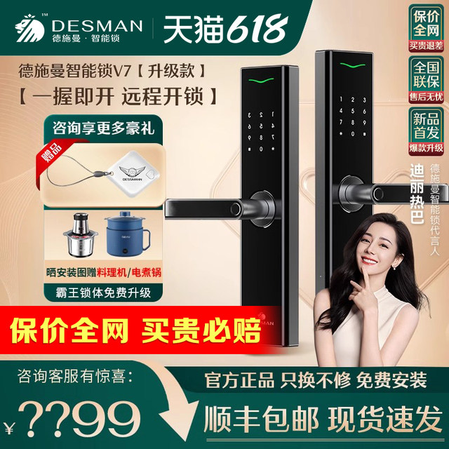 Deschmann smart door lock V7Plus fingerprint lock entry door password lock smart lock electronic ...