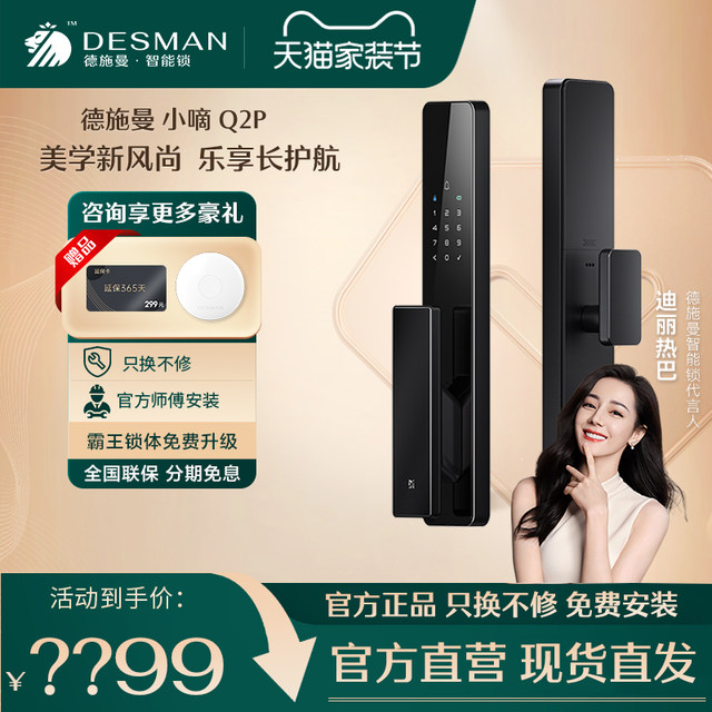 Deschmann smart door lock Q2P fingerprint password lock household fully automatic smart lock ...