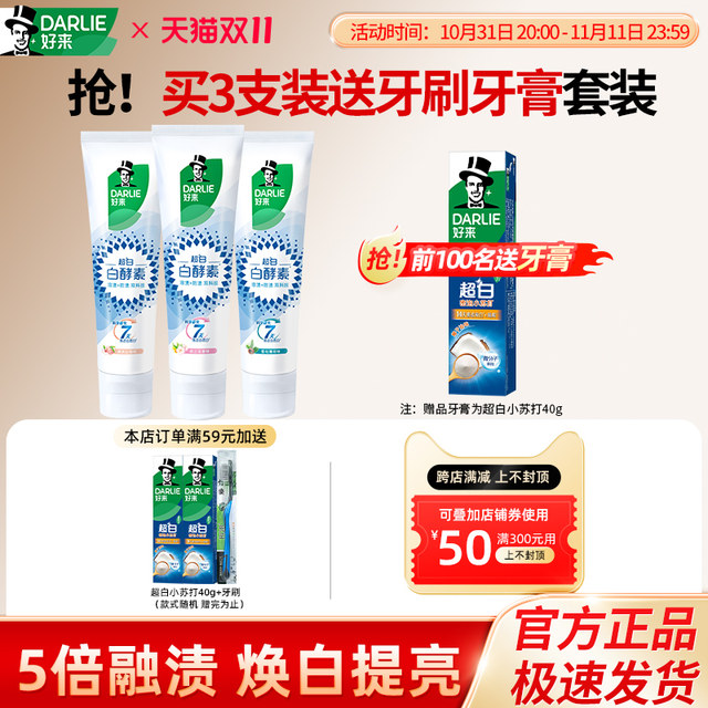 Celebrities recommend Haolai genuine black white enzyme toothpaste to ...