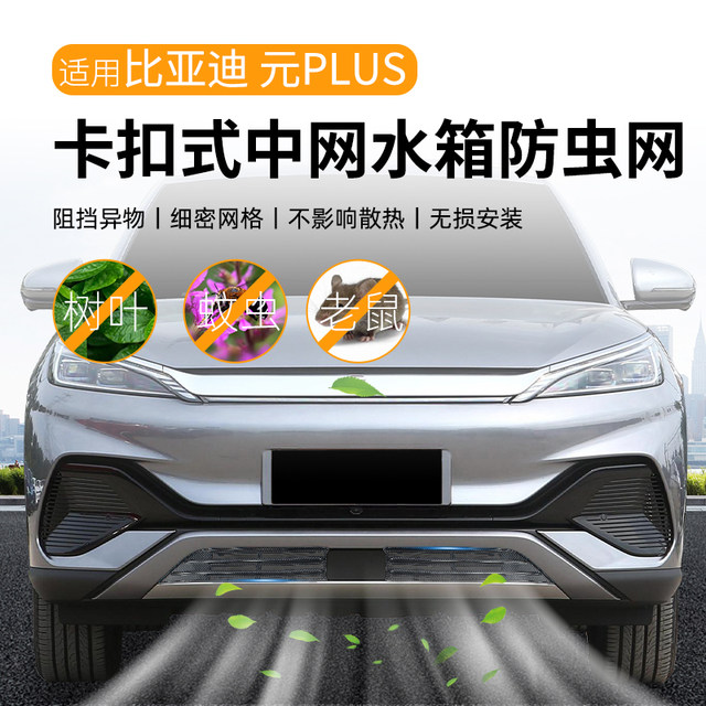 23 Models of Plus Insect-Proof Net, Middle Net, Front Bumper, Water ...