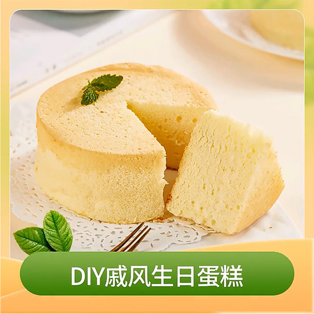 Yilian birthday chiffon cake embryo parent-child DIY 6-inch 8-inch 10 ...
