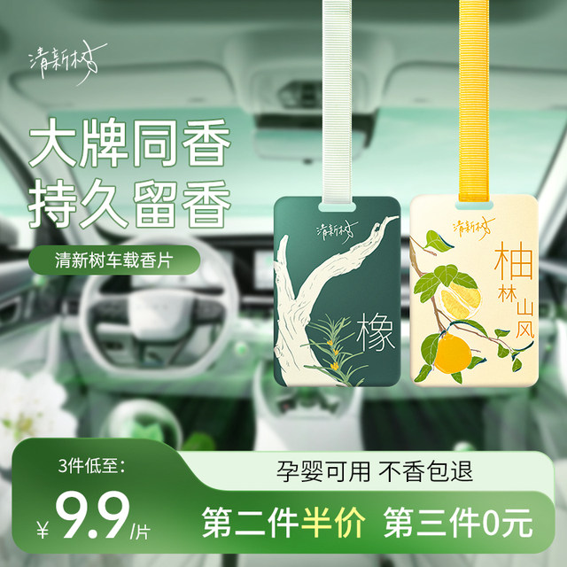 Fresh tree car incense tablet aromatherapy pendant car incense tablet ...