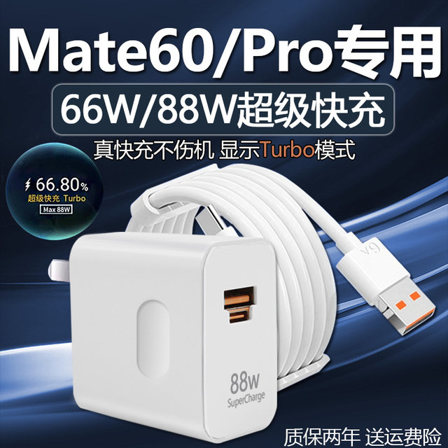 Suitable for Huawei Mate60 charger head 66W super fast charge mate60pro mobile phone charging ...