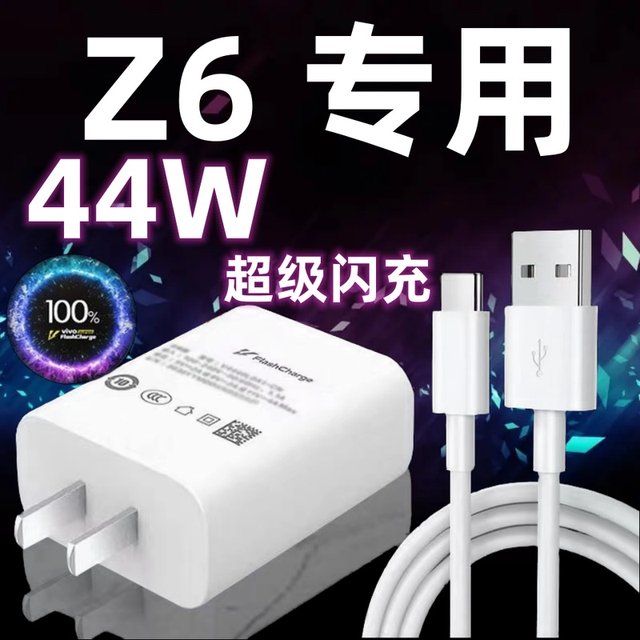 Suitable for vivoZ6 mobile phone charger head 44W dual-engine ultra ...