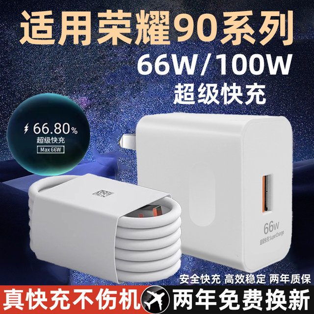 Applicable Huawei Honor 90 charger Super fast charging 66W tile fast ...