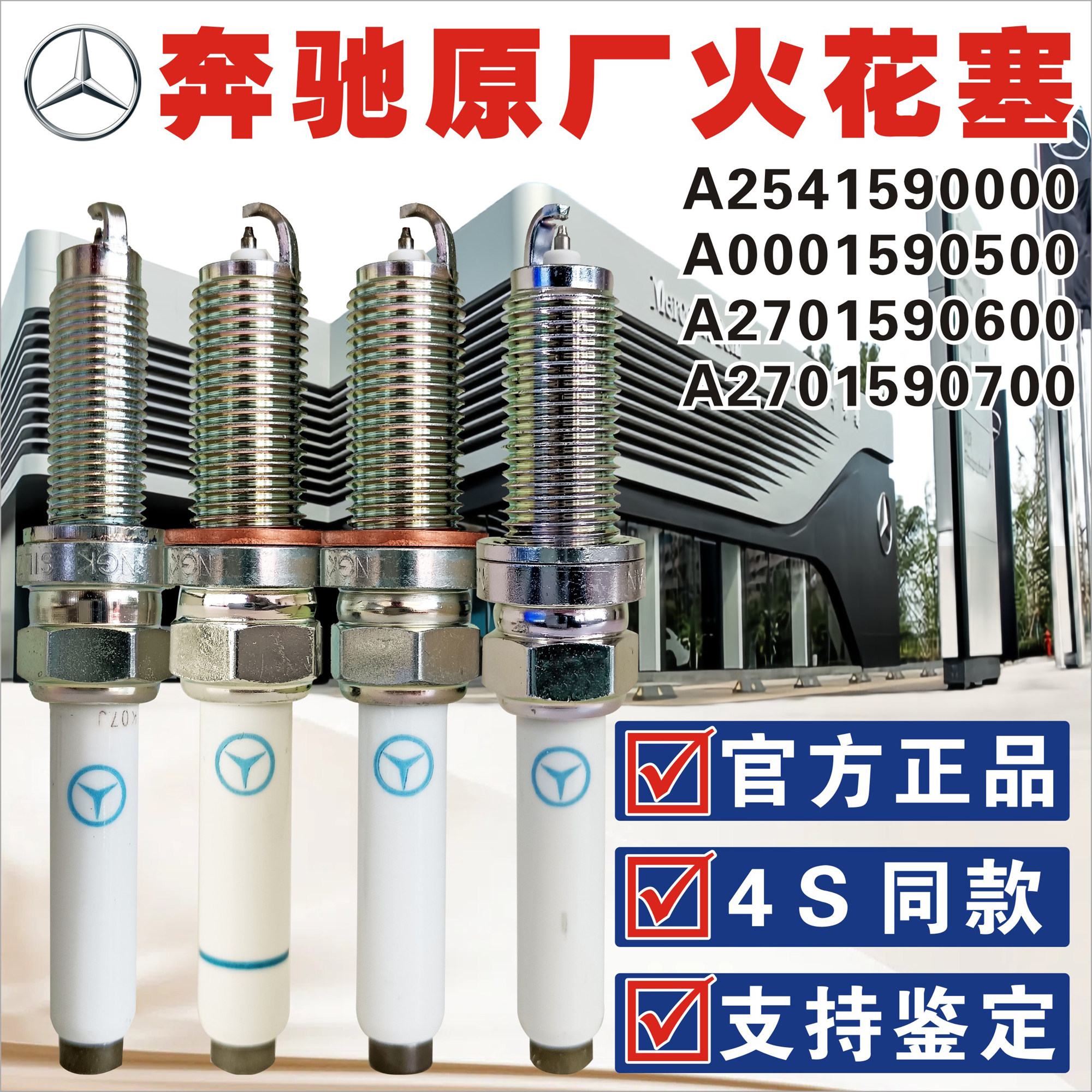 Свещи за Запалване Mercedes-Benz A0041596903 - Официални Платинени ...