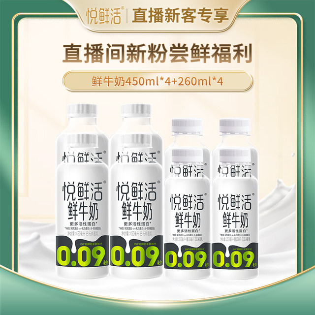 Yue Fresh Fresh Milk 450ml*4+260ml*4 High calcium high -quality protein low -temperature milk