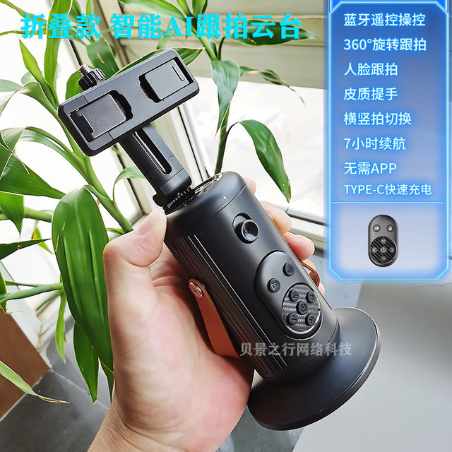 Rechargeable automatic AI smart camera gimbal universal Huawei VIVO ...