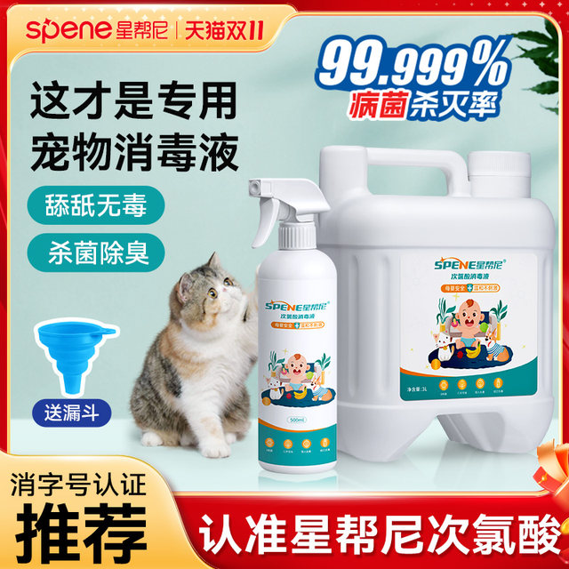 Hypochlorous acid pet disinfectant cat special disinfection water ...