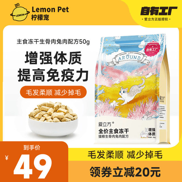 Love cubic frozen dried cat food, bone and flesh, staple food, frozen ...