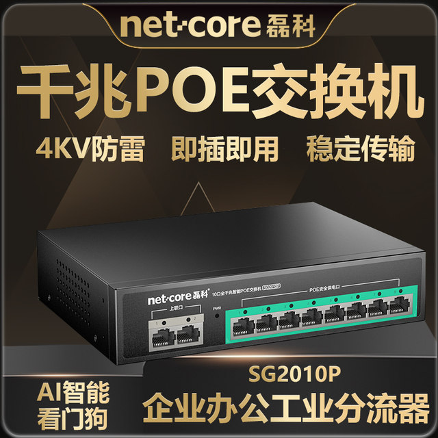 Leike SG2010P 5/6/8/10/18-port Gigabit POE switch cascade national ...