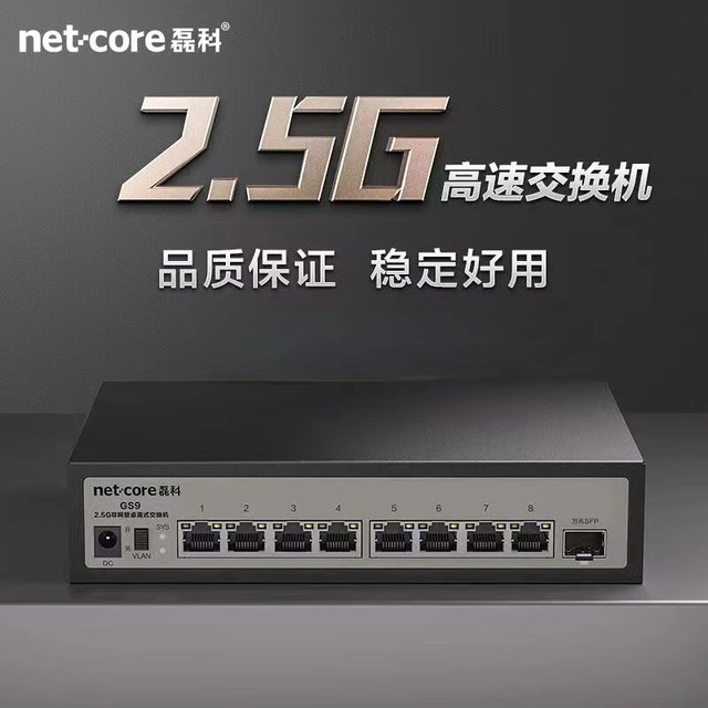 NETCORE (Netcore) GS9 9 -port enterprise -level switch 8 2.5G electric ports+1 10,000 -Dibar SFP ...