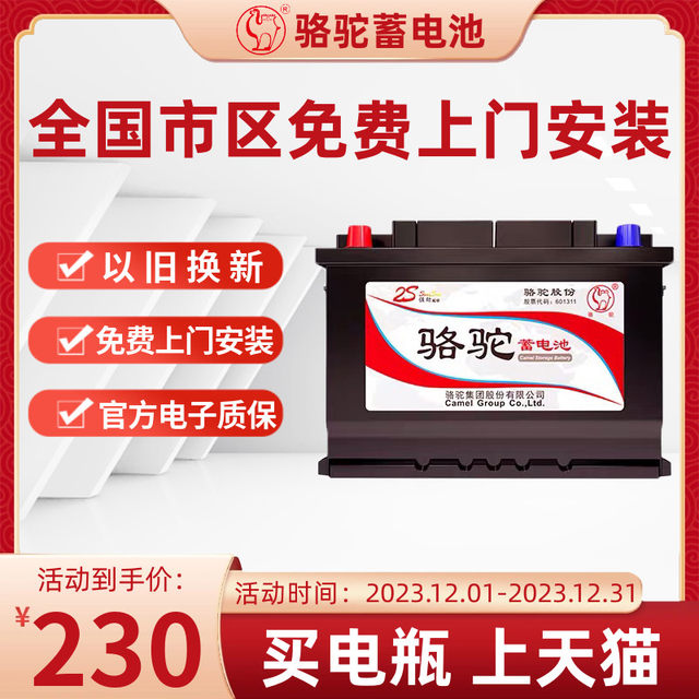 Camel car battery 6-QW-45 is suitable for Accord Honda CRV Feng ...