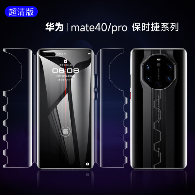 Huawei mate40rs Porsche mobile phone film mete40rs full-inclusive tempered hydrogel film ...