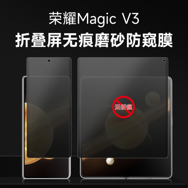 Honor magicv3 anti-peeping mobile phone film MagicVs3 folding screen anti-peeping film inside ...