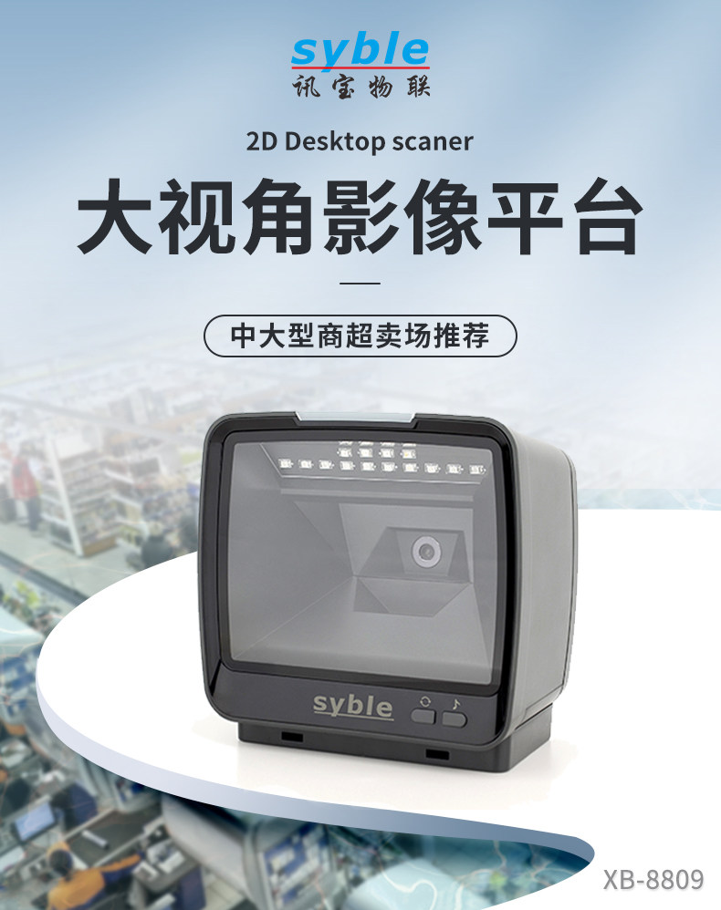 Symbol qr code scanning platform 2d image scanner | Syble
