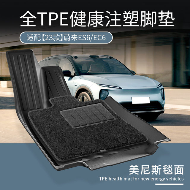 Suitable for 24 Weilai ES6/EC6 car all-inclusive TPE injection molded floor mats for special ...