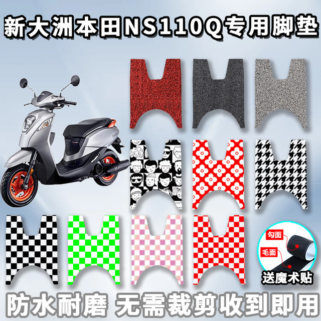 Suitable for Xindazhou Honda NS110Q foot pad electric vehicle SDH110T-8B waterproof foot pedal ...