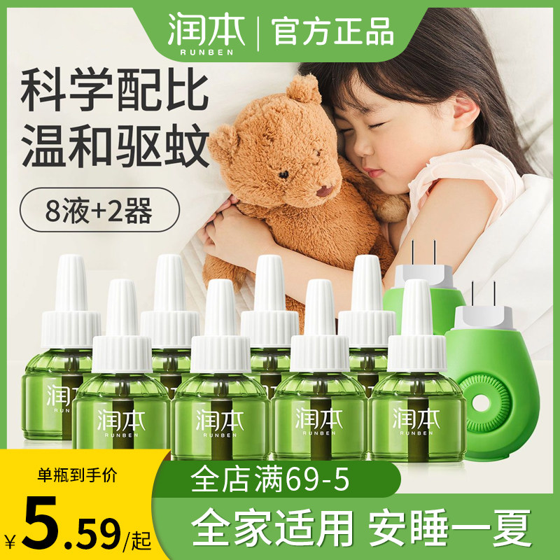 Junben Elektrická tekutina proti komárům - Bezpečná pro miminka a děti - Rb-8198