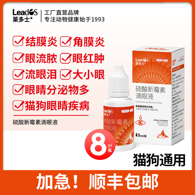 Ledo cat eye drops, nose, eye drop eye drops, dog eyes, inflammation ...