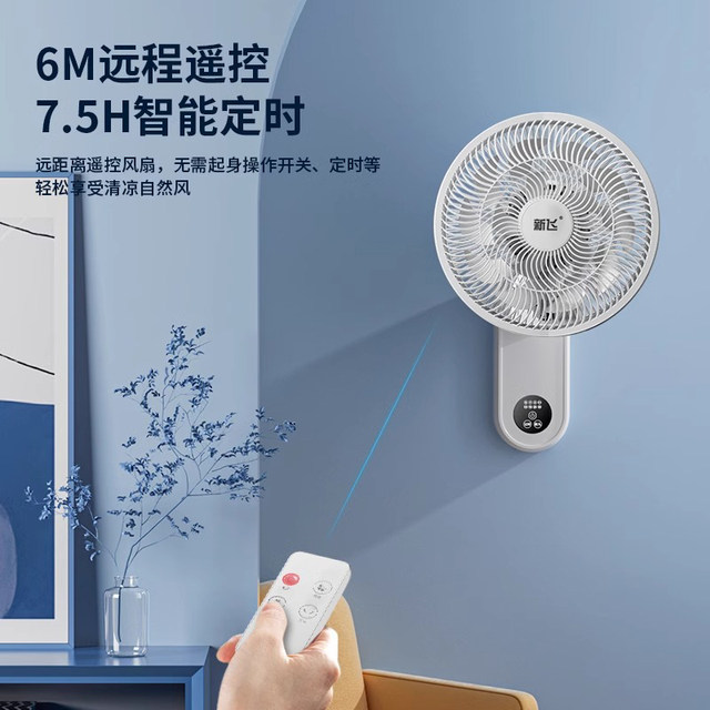 New Feibi Fan wall-mounted electric fan household powerful strong wind ...