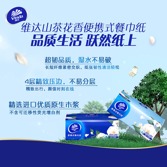 Vinda/Vinda camellia paper towel 10 packs of portable napkin 4 layers 200 wipe hand paper face towel