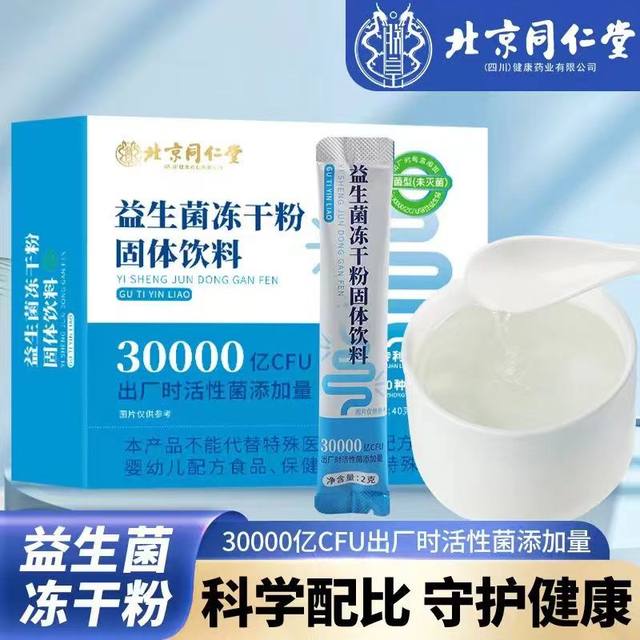 Buy 5 get 3 free Beijing Tongrentang 3 trillion probiotics freeze-dried ...