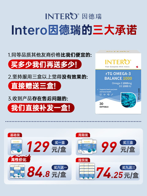 INTERO Yinduri Deep Sea Fish Capsule RTG Fish Oil High -purity Omega3 ...