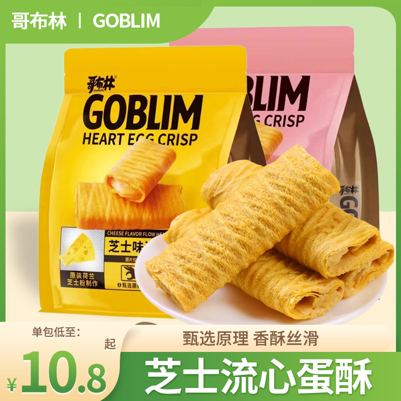 Goblin cheese meringue salted egg yolk flavored meringue sandwich egg ...