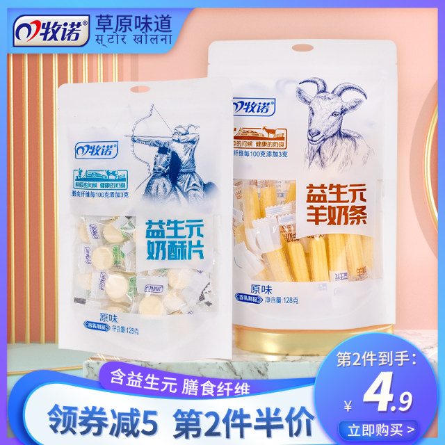 Munuo prebiotic Inner Mongolia specialty milk slices, goat milk bars ...