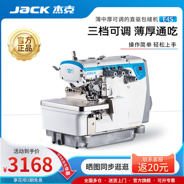 Jack official flagship E4S overlock sewing machine industrial sewing ...