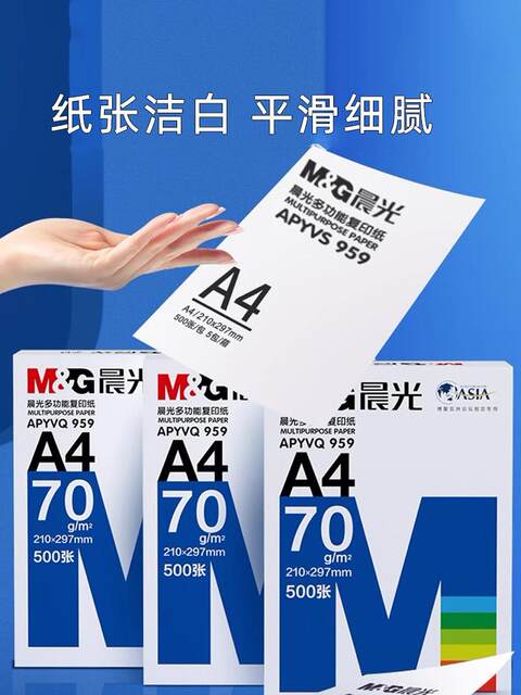 Morning light a4 copy paper 70g white paper 80g draft paper printing ...