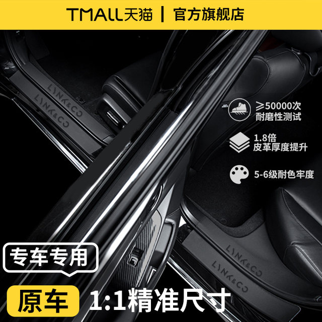 Suitable for Lynk & Co 01/02/03/05/07/07EMP/08/08EMP/09 threshold strip protection 09EMP anti ...