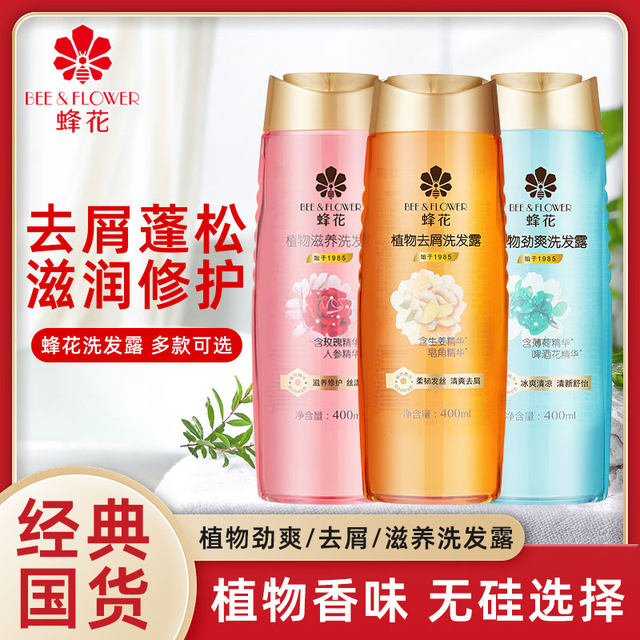 Bee flower silicone-free shampoo 400ml plant essence refreshing anti ...