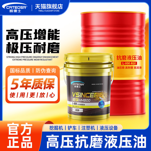 Hydraulic oil high pressure anti-wear No. 46 68#32 genuine 18 liter large barrel 200L excavator ...