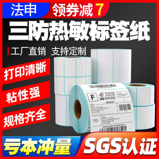 Three-proof thermal label paper 60*40x3020100*100150807050 barcode ...