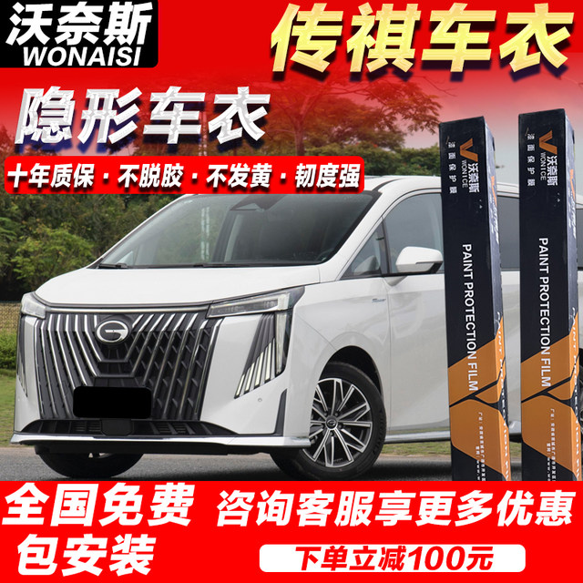 Hidden car clothing Chuanqi E8/M8/E9/ES9/GS8 car paint mask TPU body film anti -scratch anti ...