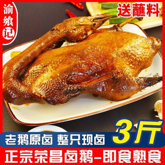 Rongchang Braised Goose Crispy Roast Goose Whole Goose 3Jin [Jin is ...