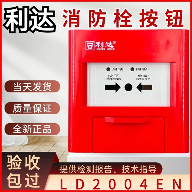 Beijing Lida Vaccine News LD2004EN Fire Hydrant Button Manual Fire ...