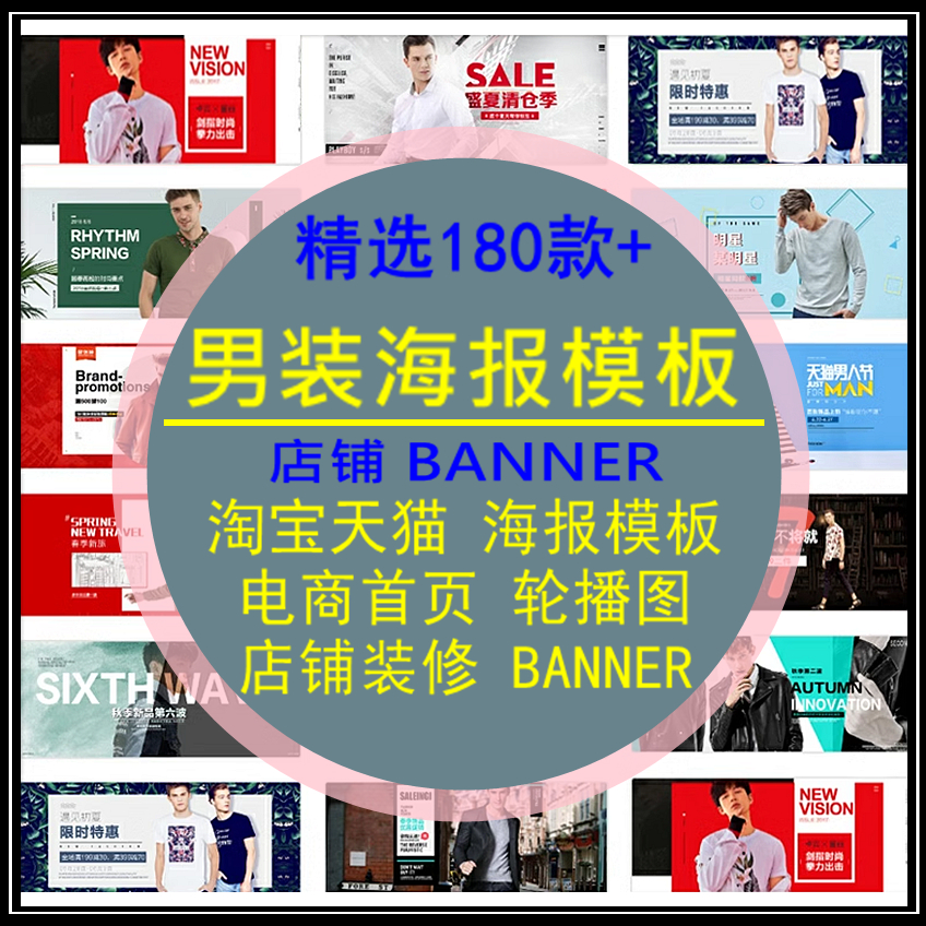 Men's clothing banner Taobao Tmall e-commerce home page carousel poster template shop decoration ...